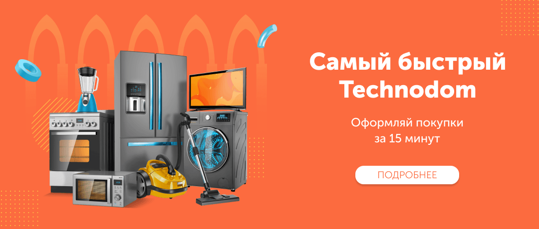 TECHNODOM Интернет-магазин бытовой техники и электроники в Алматы | www ...