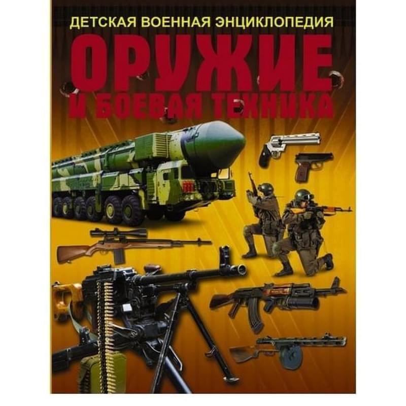 Оружие и боевая техника - купить по лучшей цене в Алматы | интернет ...