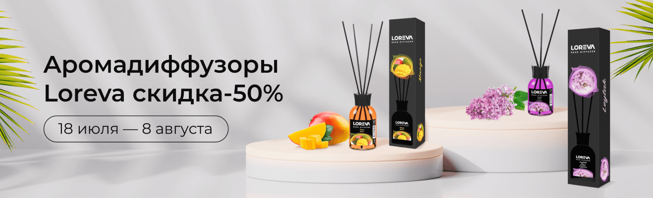 Аромадиффузоры Loreva со скидкой 50% в Технодоме | интернет магазин ...