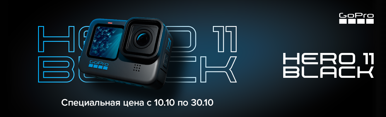 GoPro HERO 11 купить экшен-камеру по предзаказу в Технодоме | интернет ...