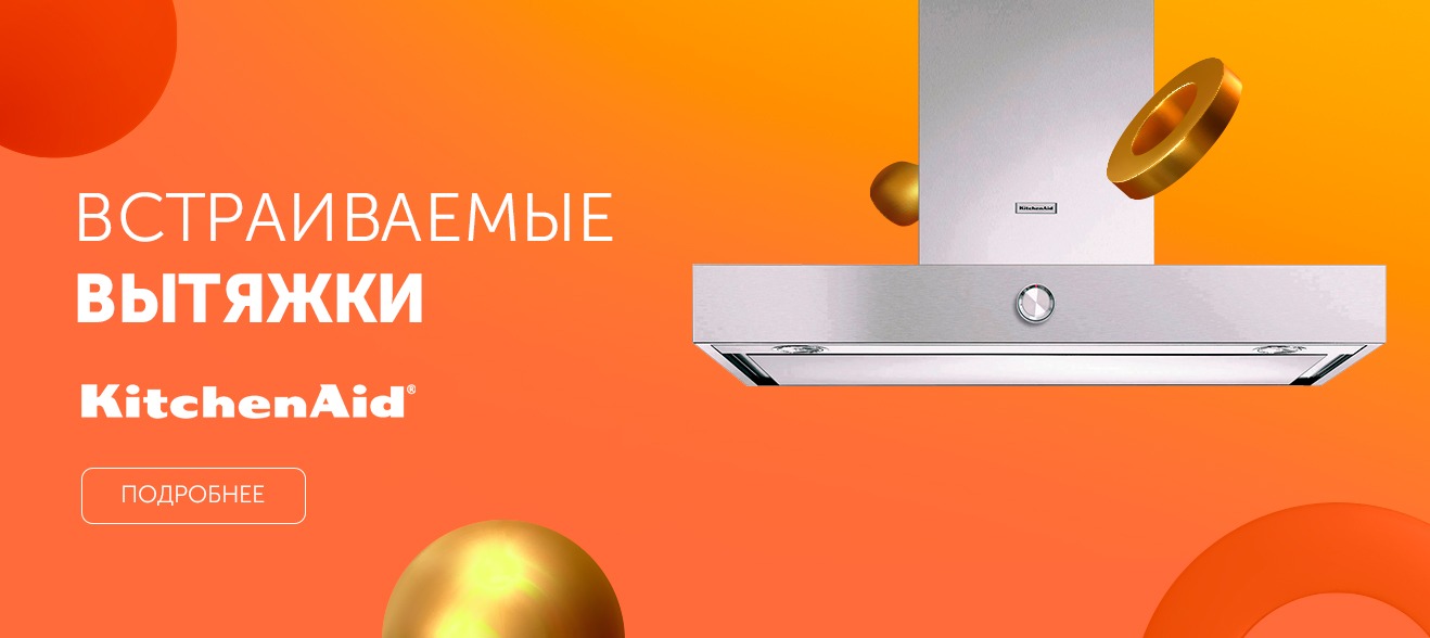 Все товары бренда KitchenAid (Самсунг) в Технодоме | интернет магазин ...