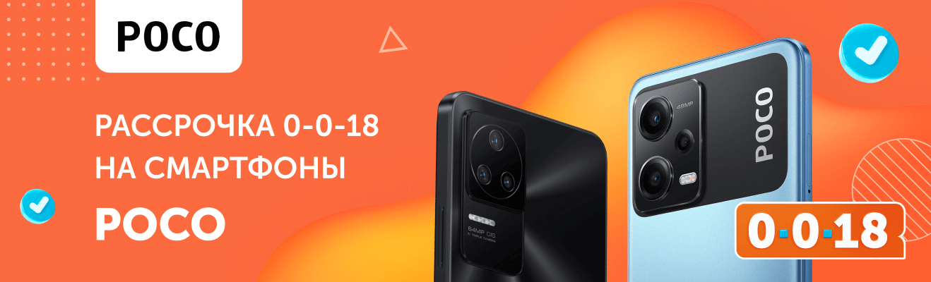 Техника Xiaomi, Redmi и Poco в рассрочку 0-0-18 | интернет магазин ...