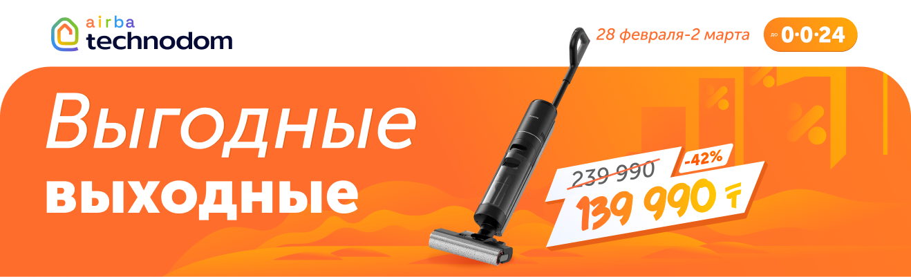 Скидки на бытовую технику в выходные в рассрочку 0-0-24 в Технодоме | интернет магазин technodom.kz
