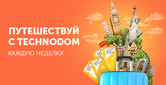 Акции в Технодом | интернет магазин technodom.kz