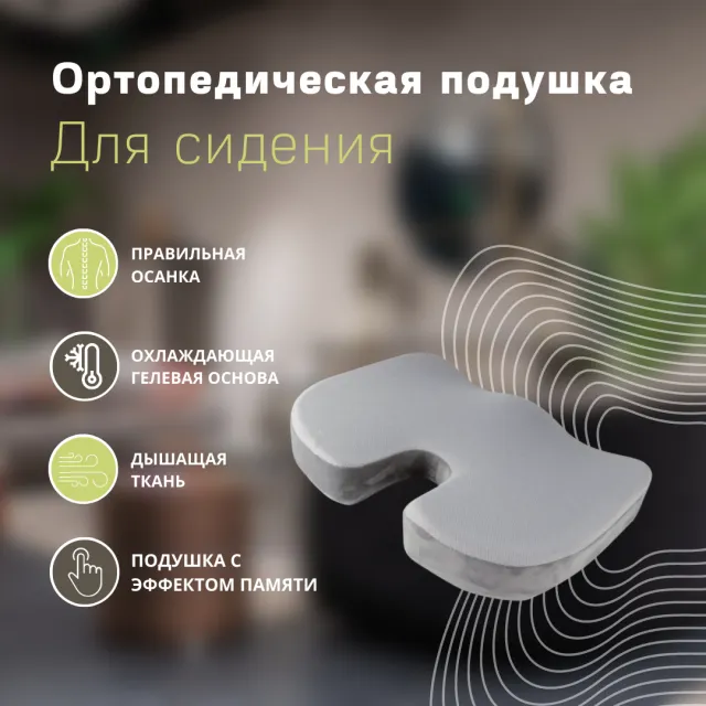 Ортопедическая подушка для сидения Relaxy DZT414A - купить по лучшей ...