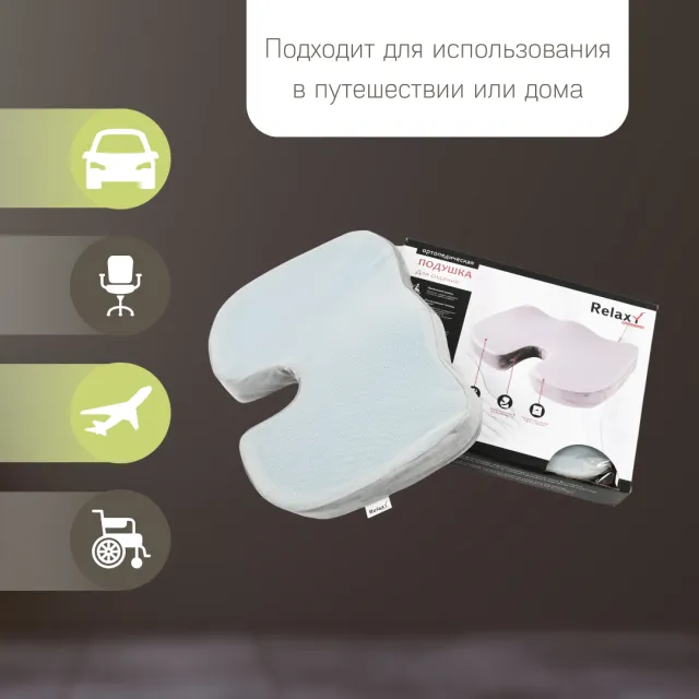 Ортопедическая подушка для сидения Relaxy DZT414A - купить по лучшей ...
