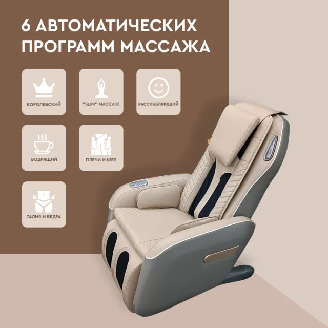 Массажное кресло Relaxy Model One - купить по лучшей цене в Алматы | интернет-магазин Технодом