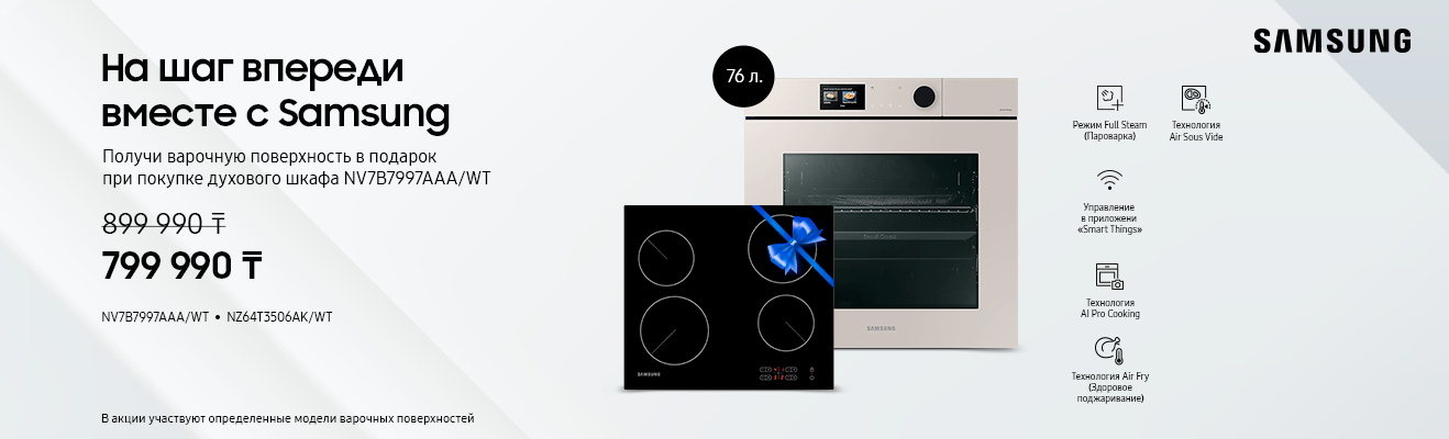 Тройная выгода от Samsung!