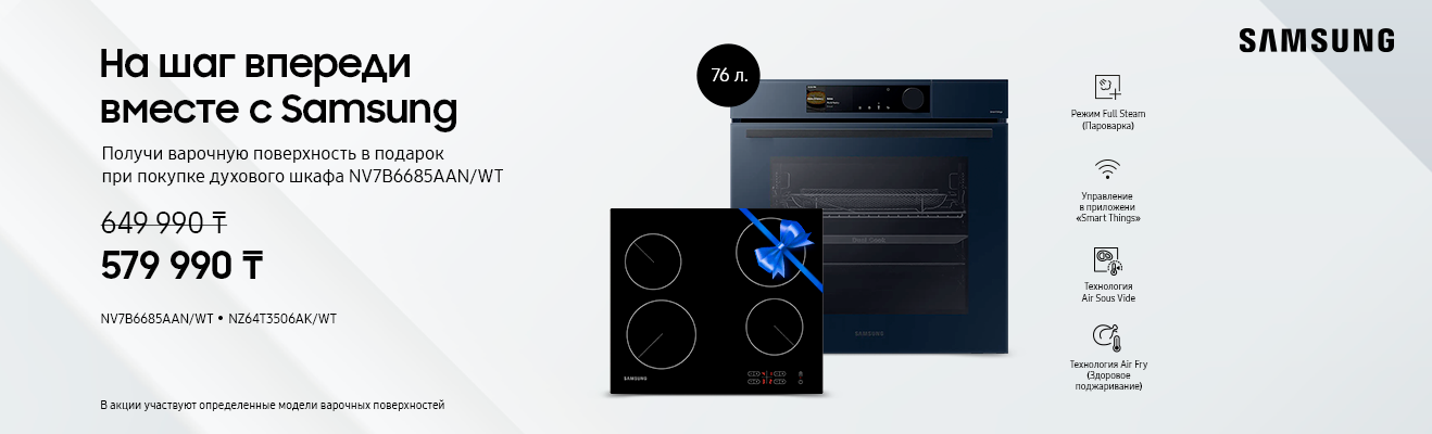 Тройная выгода от Samsung!