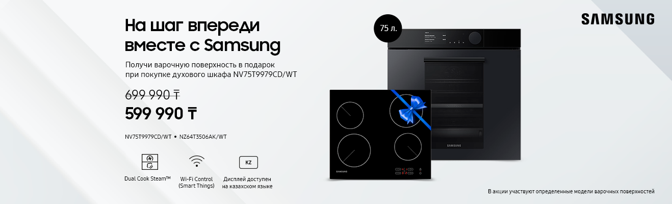 Тройная выгода от Samsung!