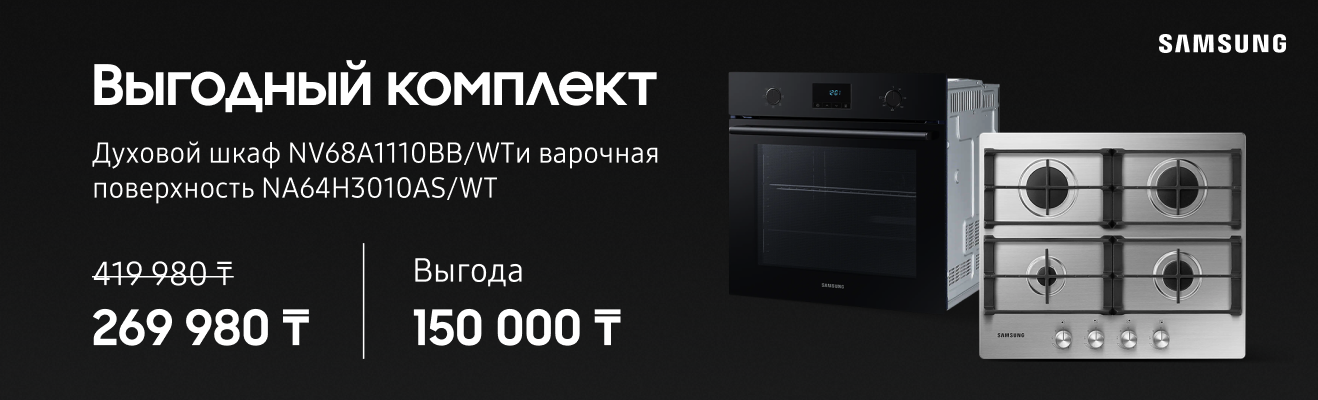 Выгодный комплект от Samsung